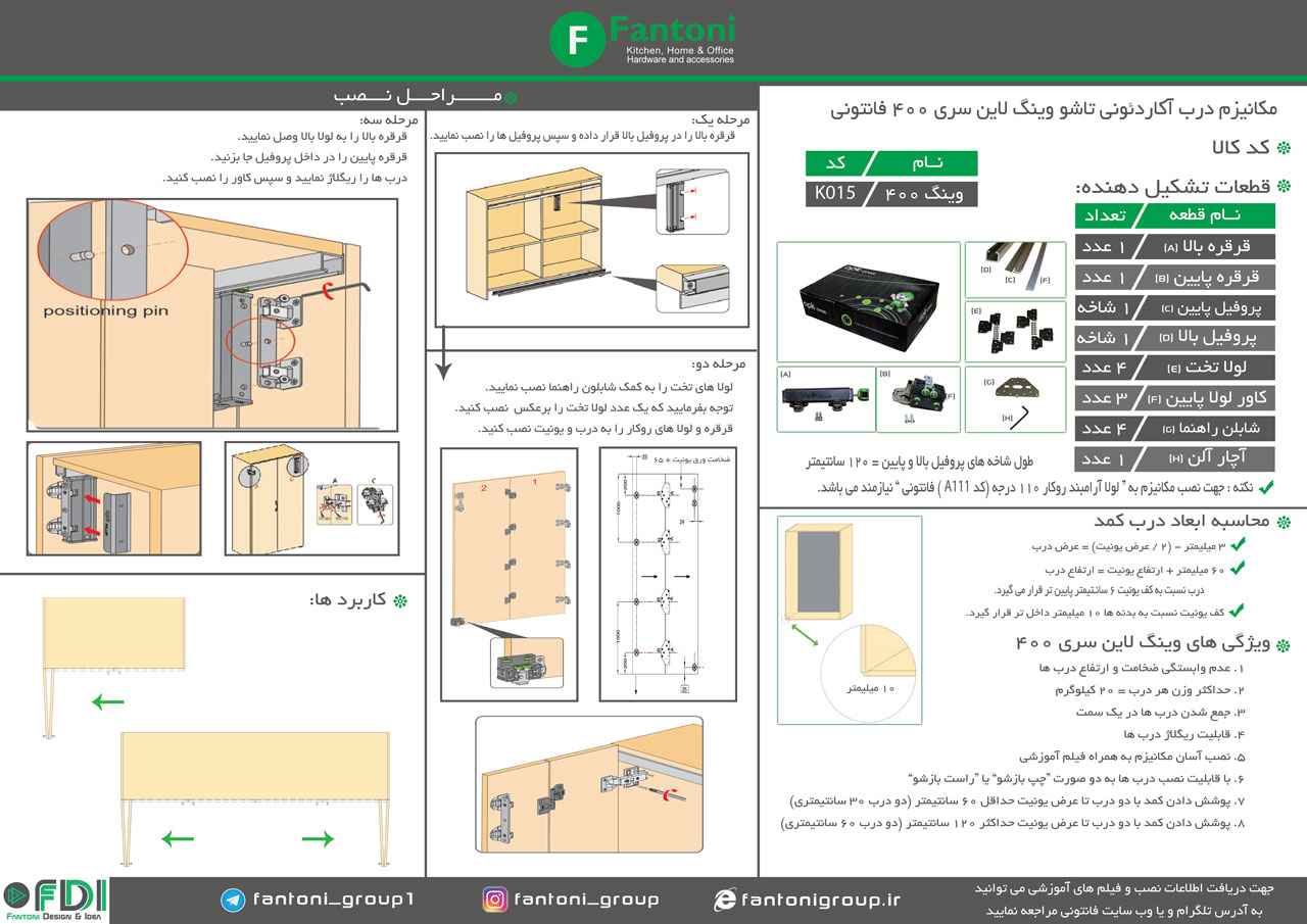 خرید آنلاین مکانیزم درب تاشو وینگ لاین W4 سری 400 کد k015 فانتونی | کابینت شاپ