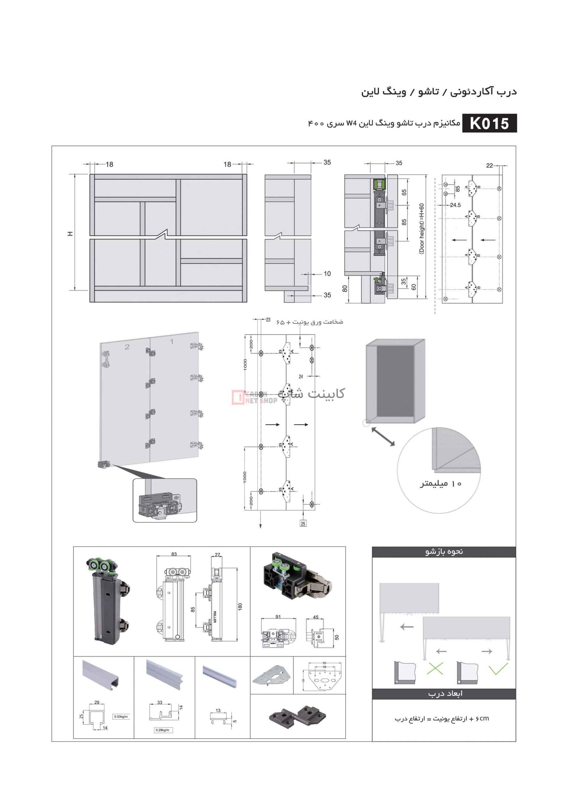 خرید آنلاین مکانیزم درب تاشو وینگ لاین W4 سری 400 کد k015 فانتونی | کابینت شاپ